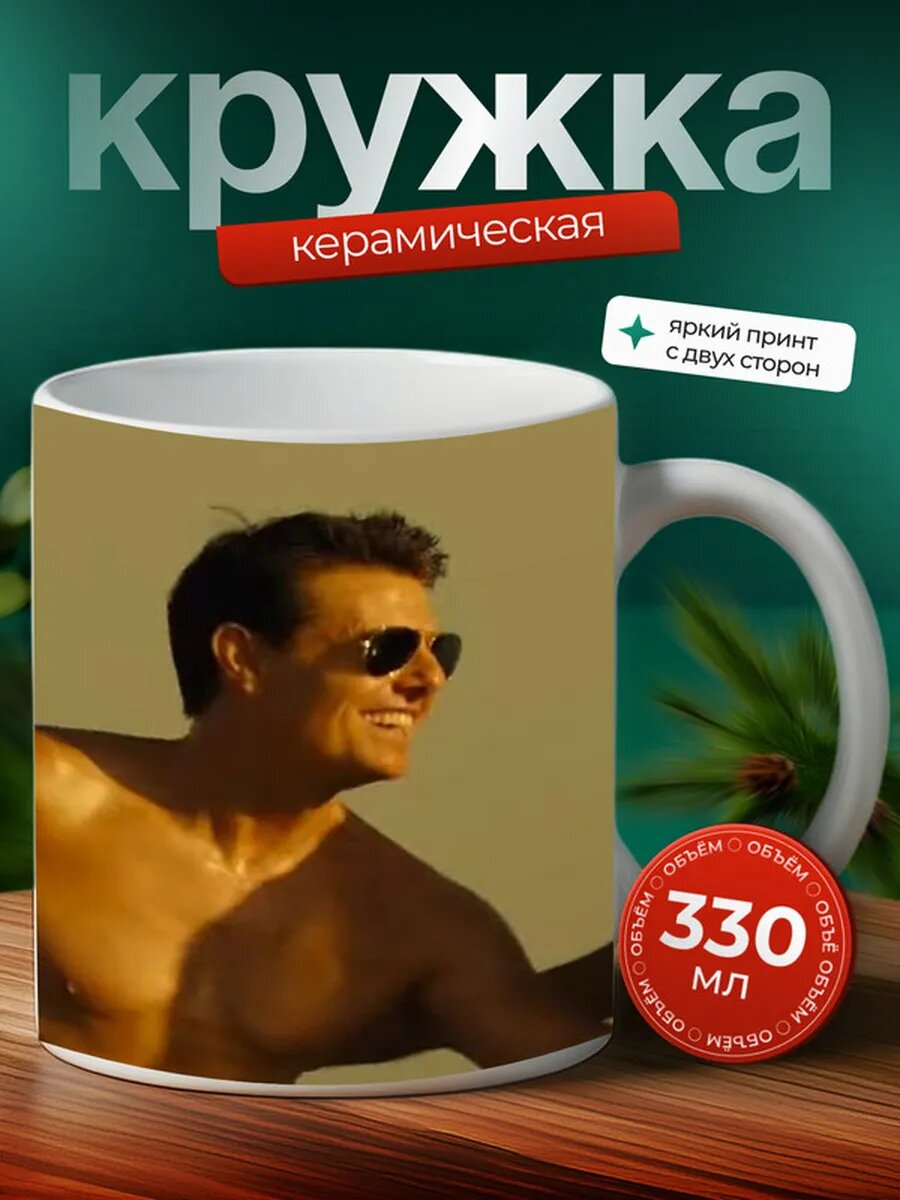 Кружка Топ Ган Мэверик фильм 8,