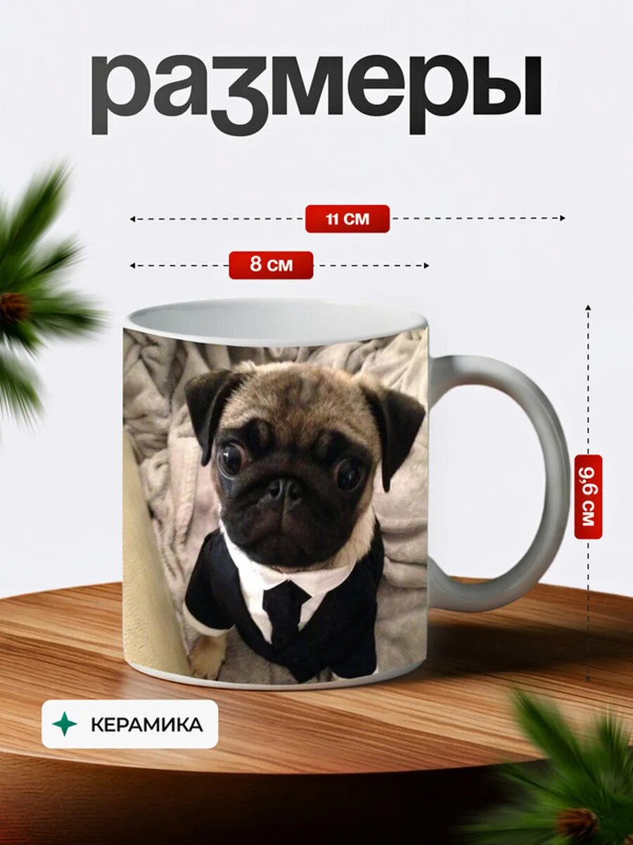 Кружка Мопс 38, — фото 1
