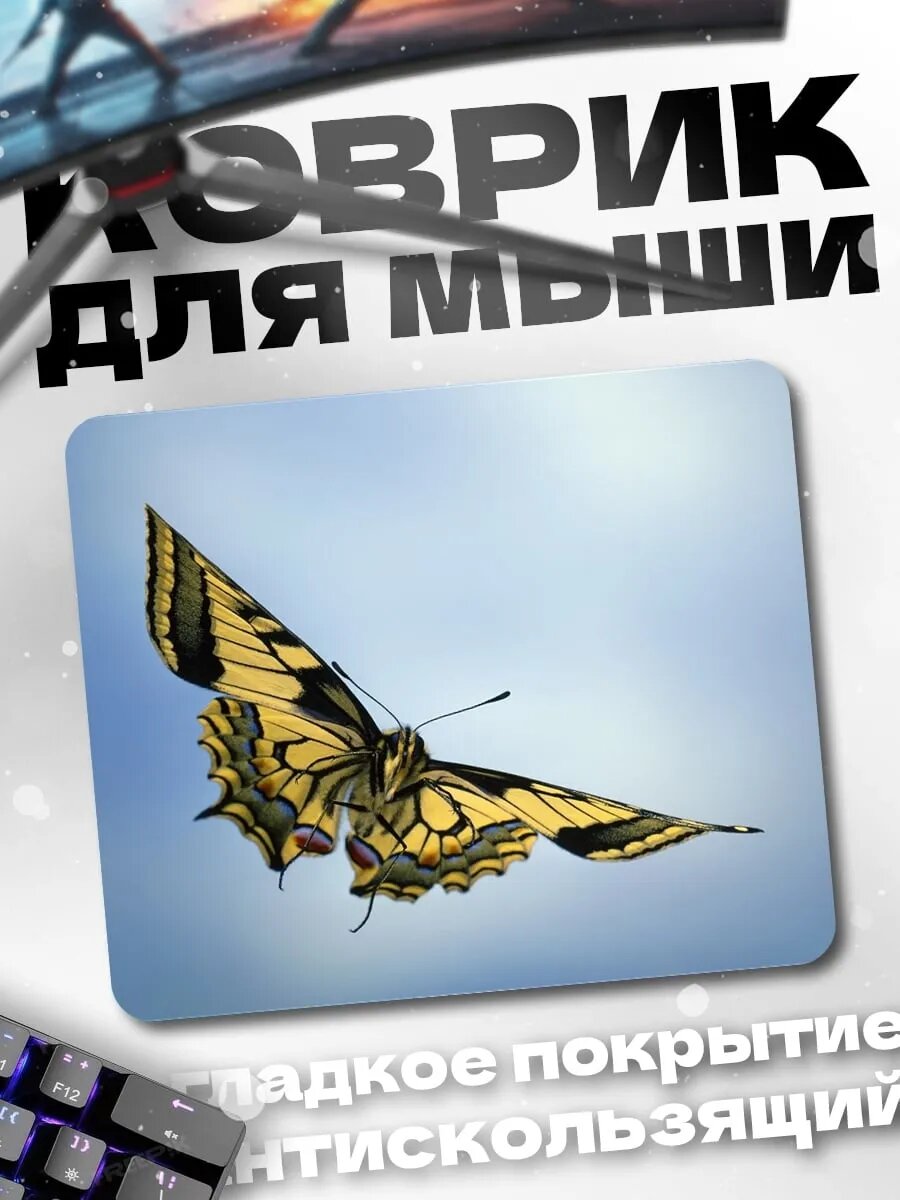 Коврик для мыши Бабочка в небе