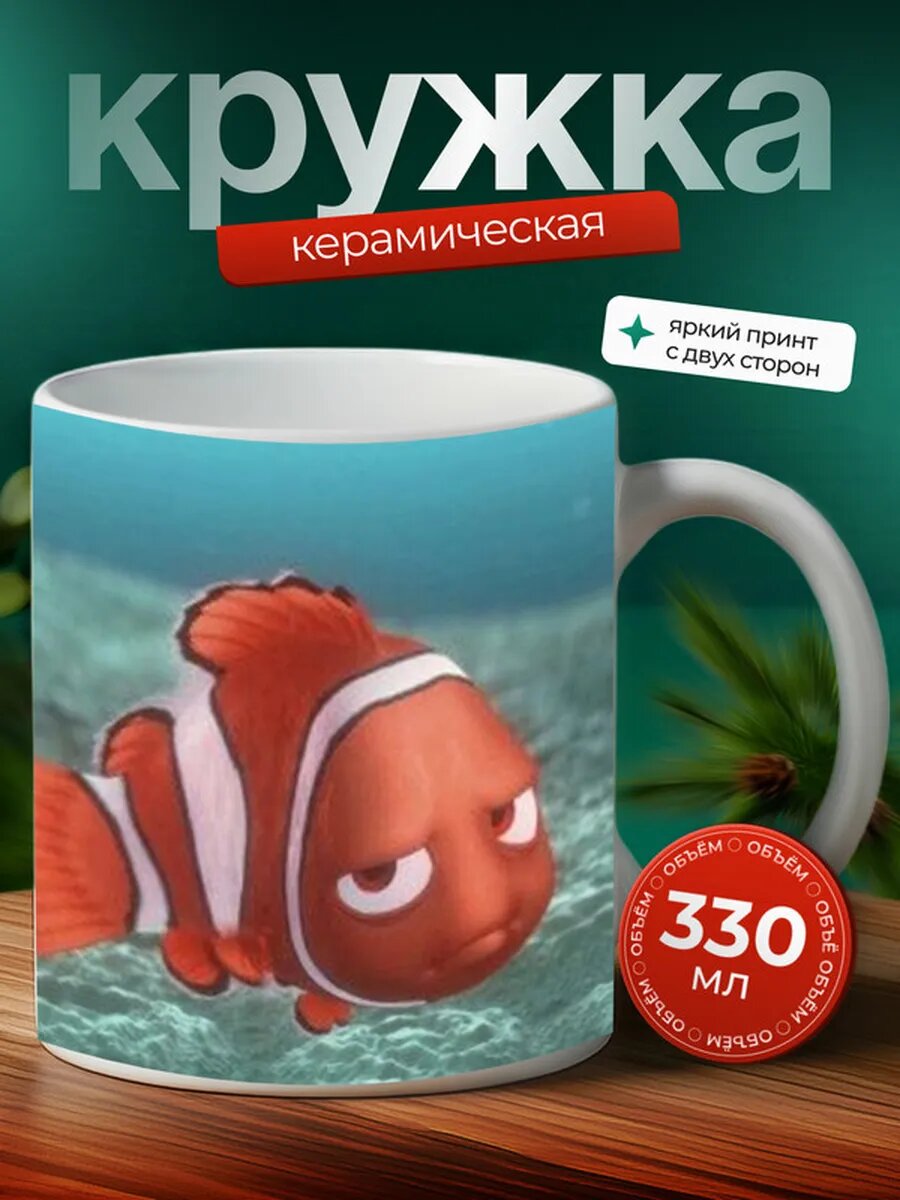 Кружка В поисках Немо,