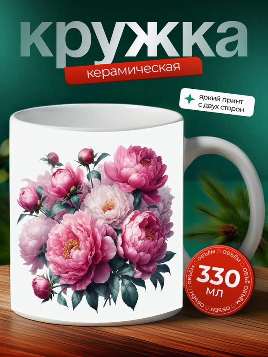 Кружка пионы