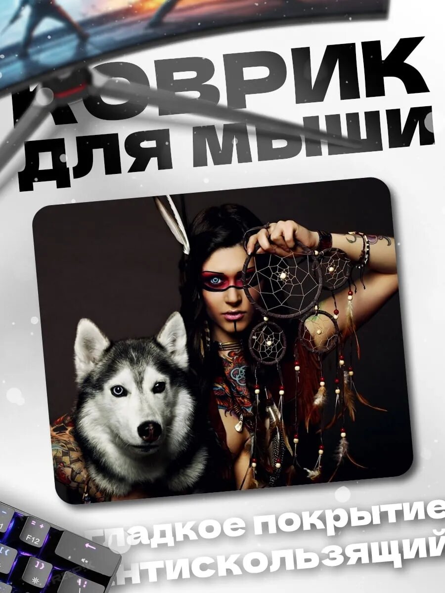 Коврик для мыши Шаманка с волком