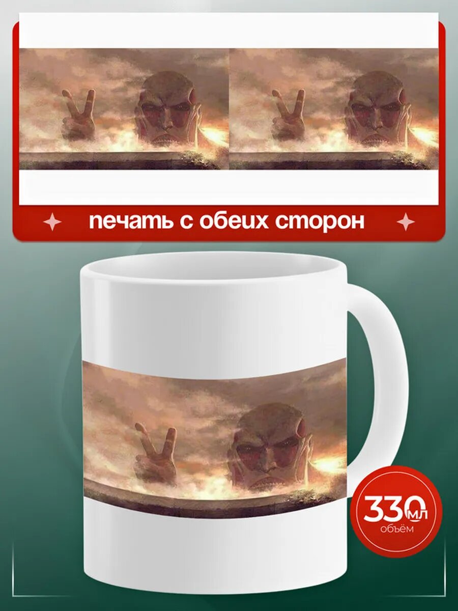 Кружка Атака Титанов, аниме