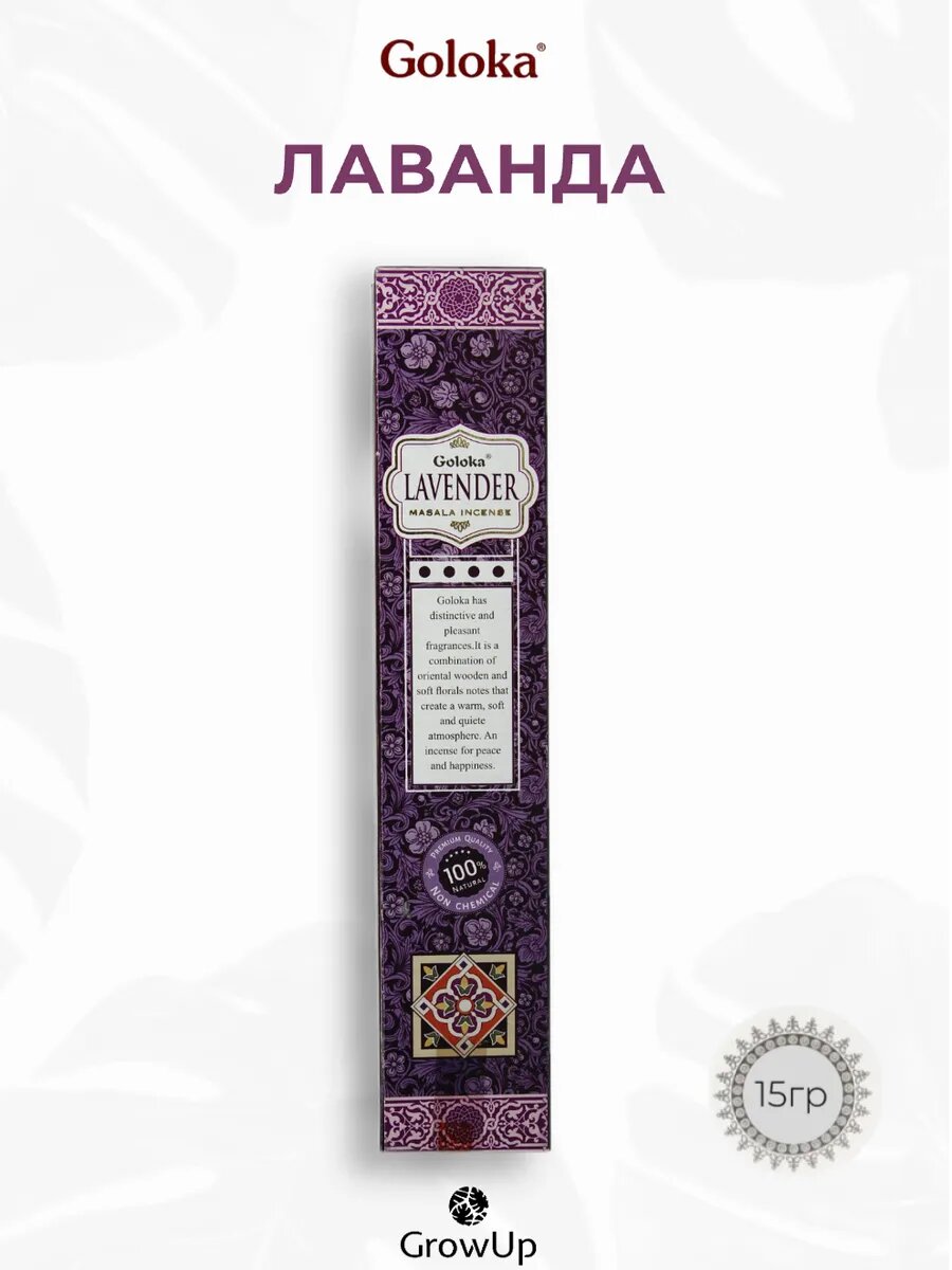 Лаванда - 15 гр, ароматические благовония, палочки