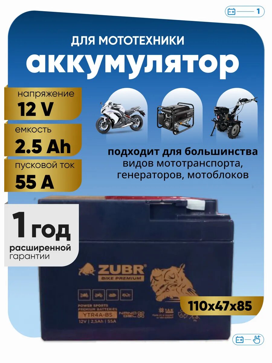 Аккумулятор для скутера, мопеда 12в 2.5ач гелевый