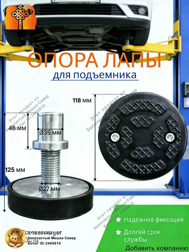 Запчасти для подъемника, подъем до 12 см