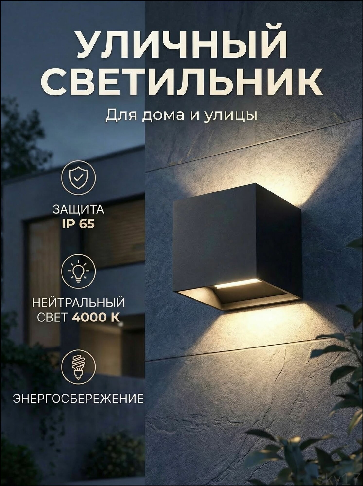 Polax Светильник черный КУБ водонепроницаемый уличный/ Ночник фасадный настенный/Светильник для улицы/