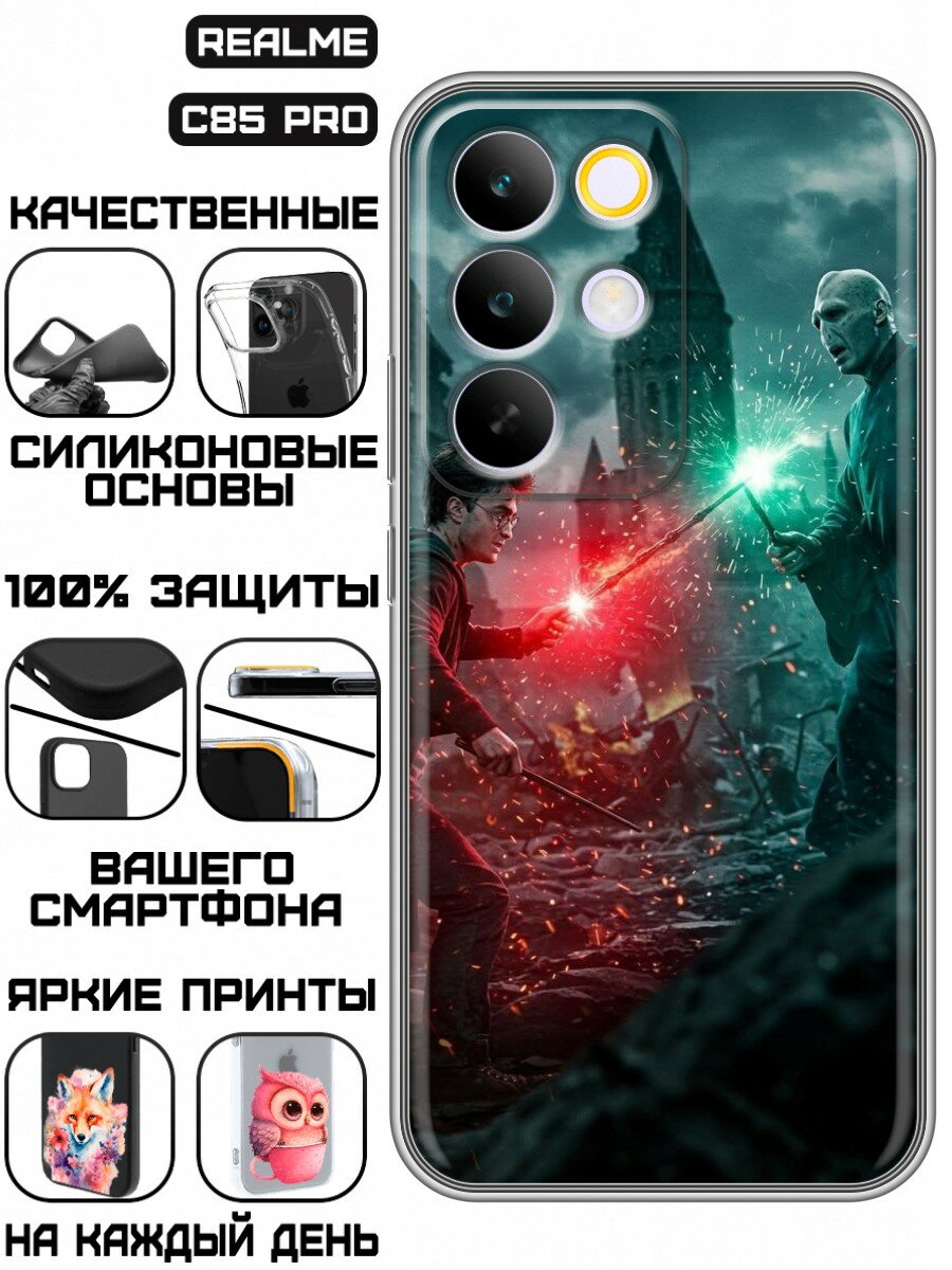 Чехол для Realme C85 Pro с принтом Гарри Поттер (Реалми С85 Про)