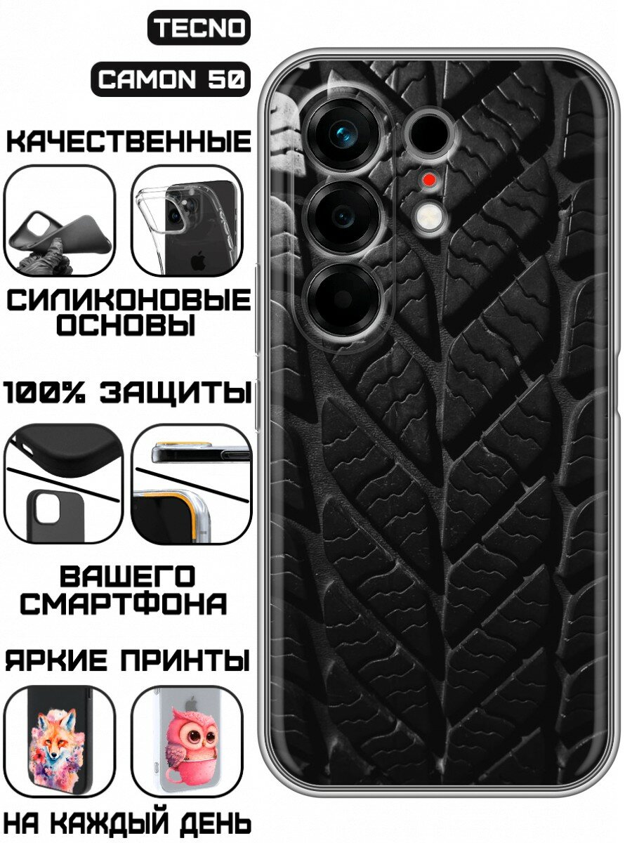 Чехол для Tecno Camon 50 с принтом для мужчин с протектором шины (Техно Камон 50)