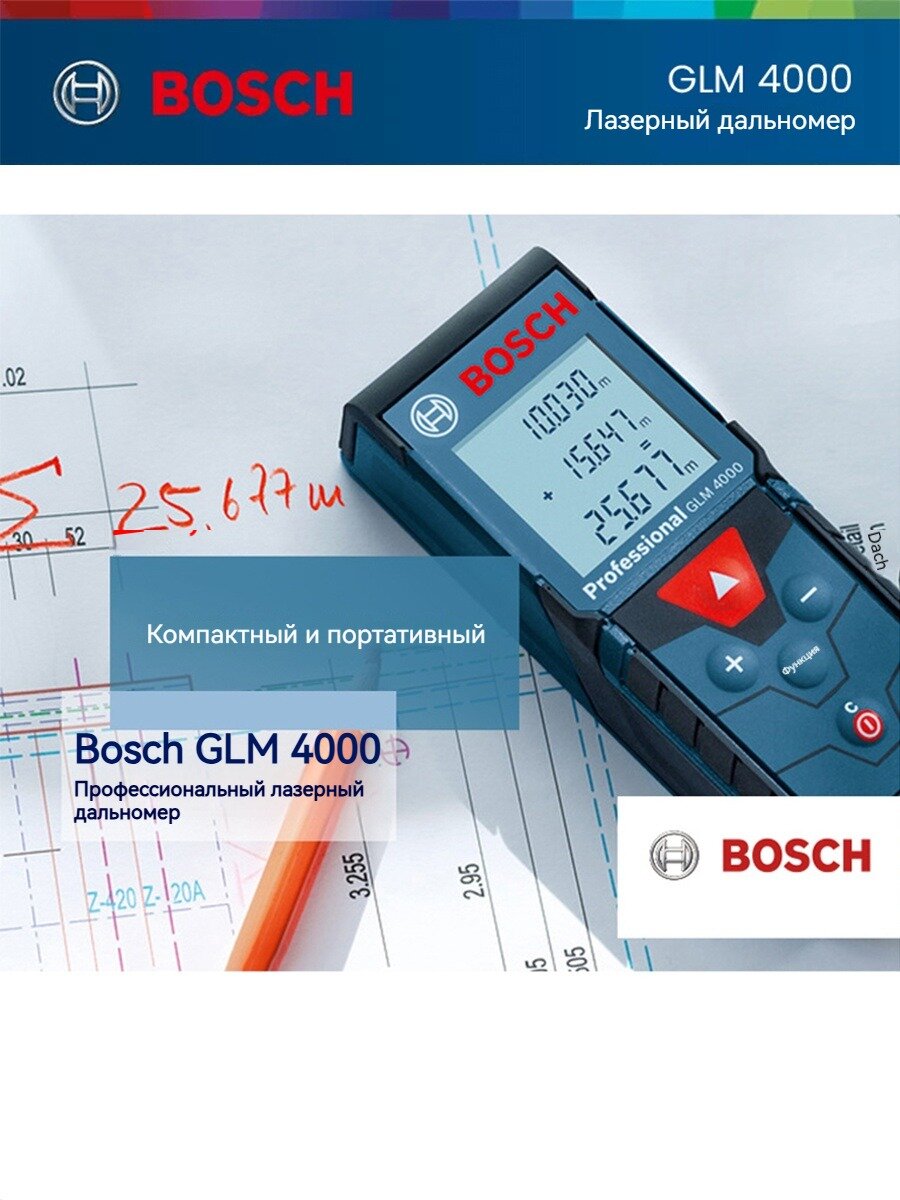 Лазерный дальномер Bosch GLM4000, 40 м, IP54, длина/площадь/объем/Пифагор, автоподсветка, звук, 10 память