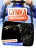 Сумка охотник хищник