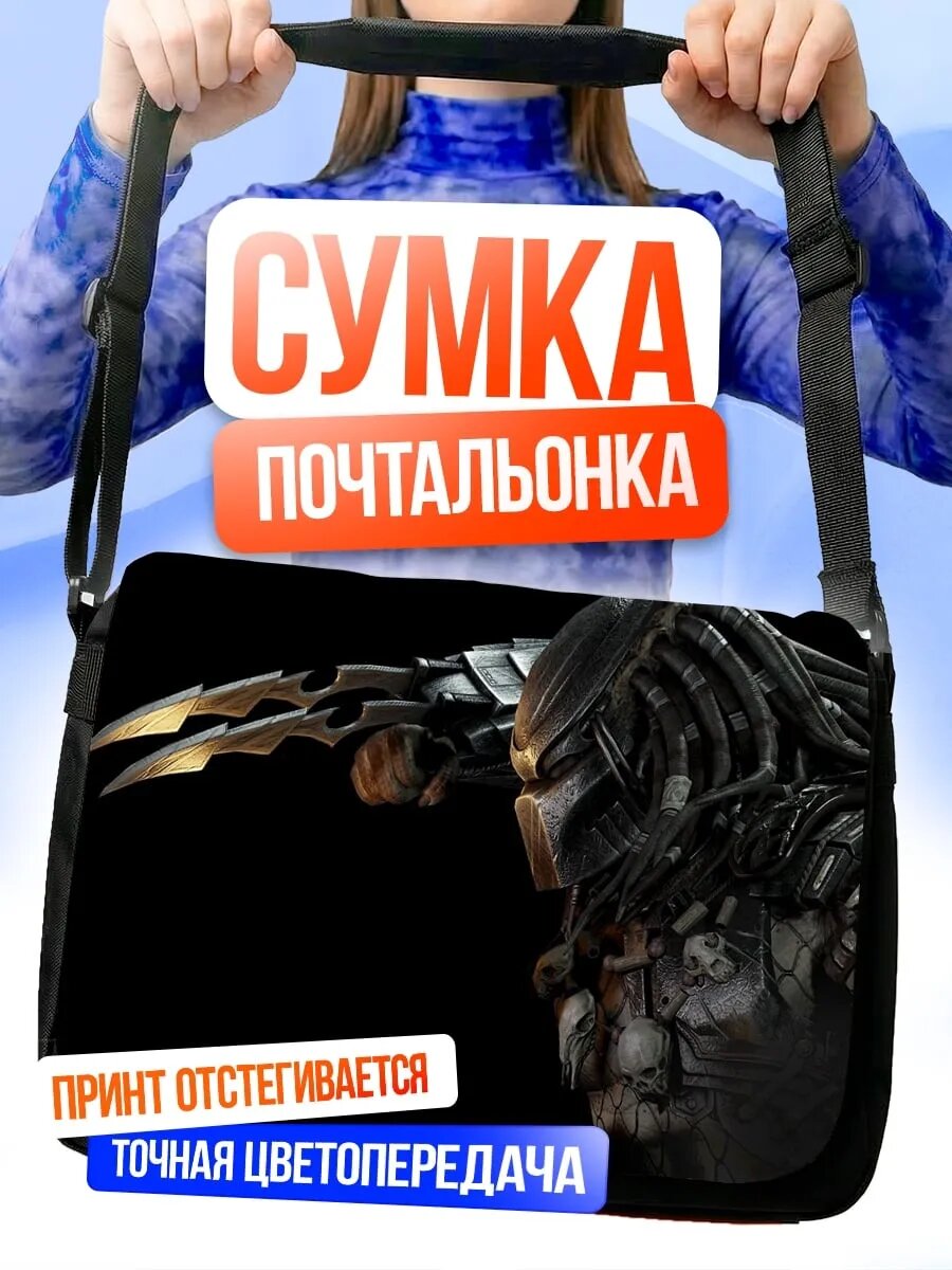 Сумка охотник хищник