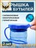 Пробка 2 шт.