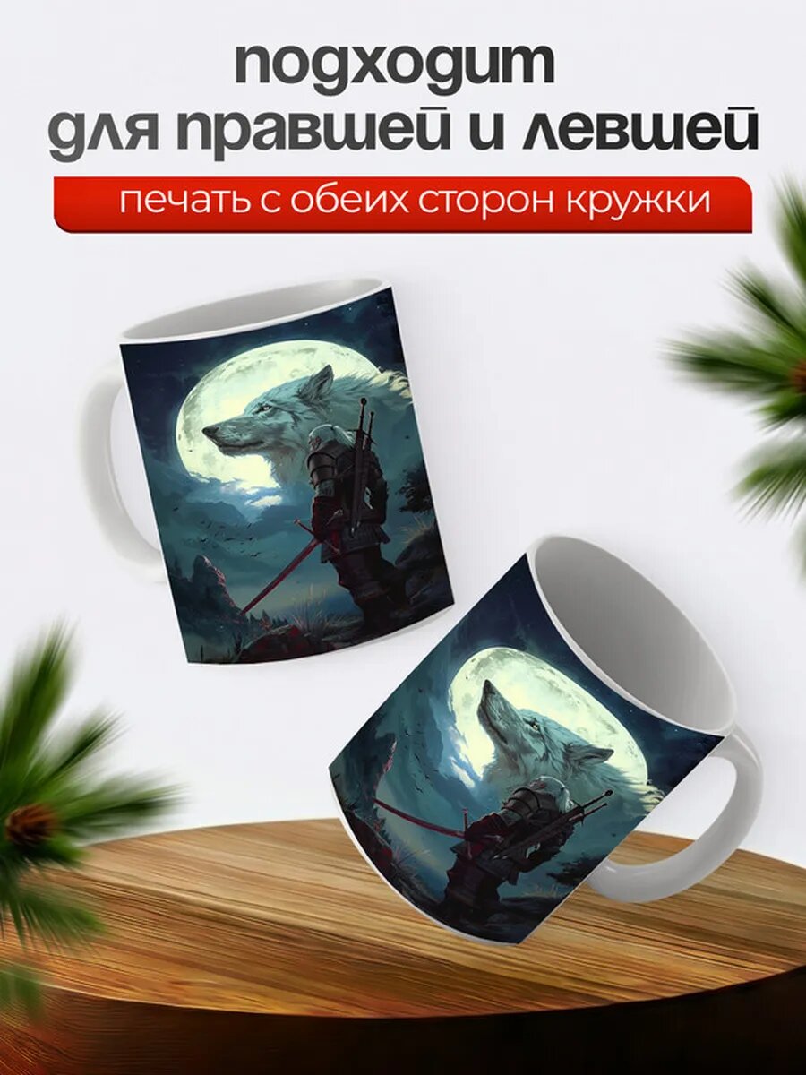 Кружка Ведьмак 27, — фото 1