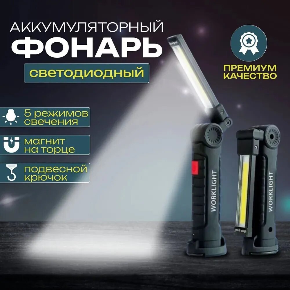 Фонарь ручной светодиодный Worklight аккумуляторный с магнитом и крючком 550 Лм 10Вт IP66
