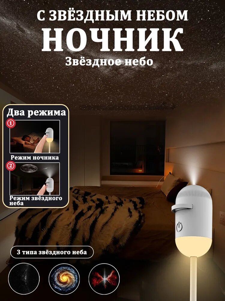 Мини-проектор , ночник с проекцией звёздного неба, 5 Вт, белый