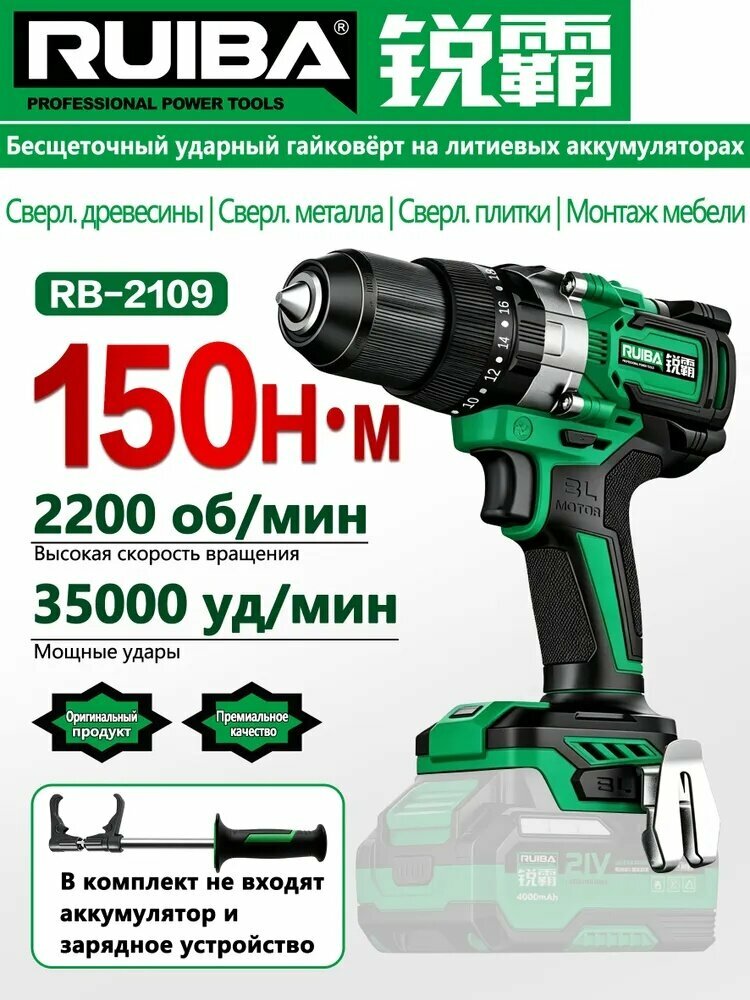 Ударная дрель RUIBA 150 Н, без аккумулятора (голый инструмент)