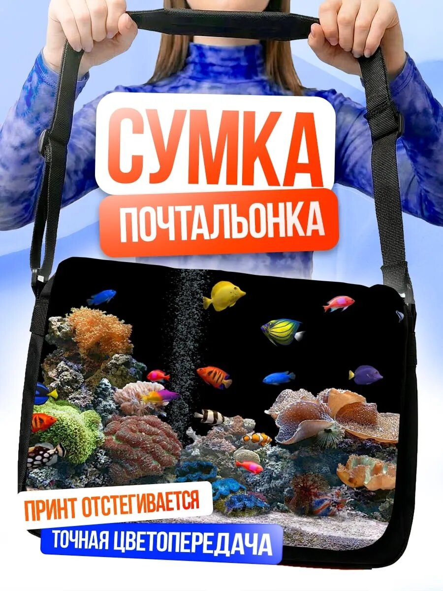 Сумка Аквариум с рыбками