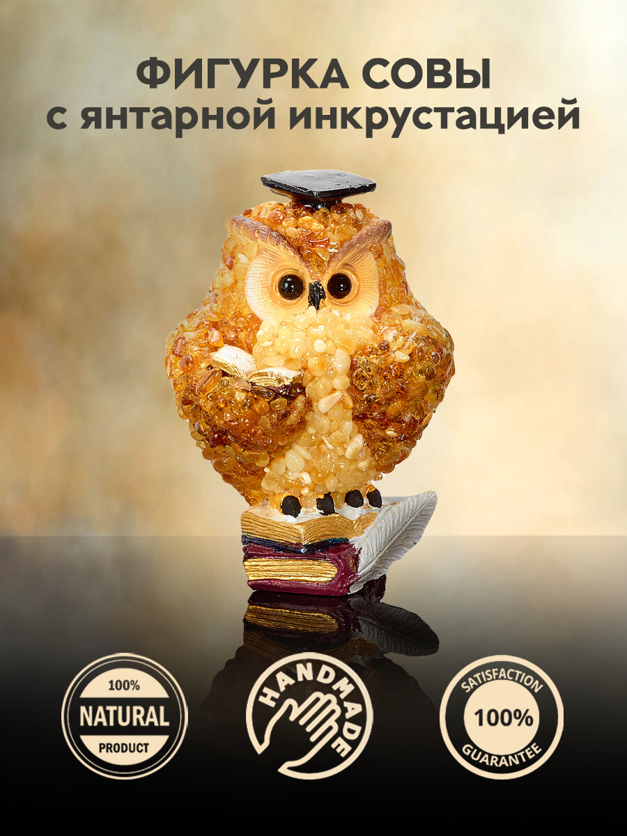 Фигурка "Сова магистр с книгами и пером" с выкладкой из натурального янтаря 8х5,5х5,5 см