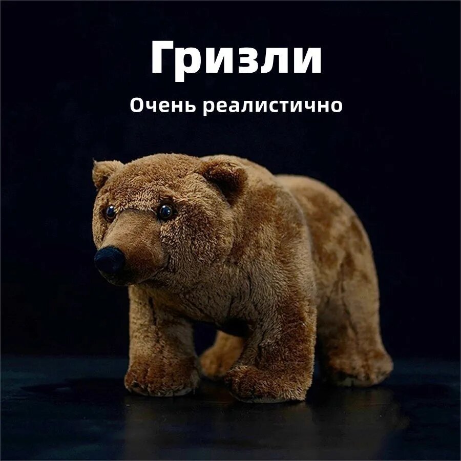 Реалистичная мягкая плюшевая игрушка бурый медведь, Гризли