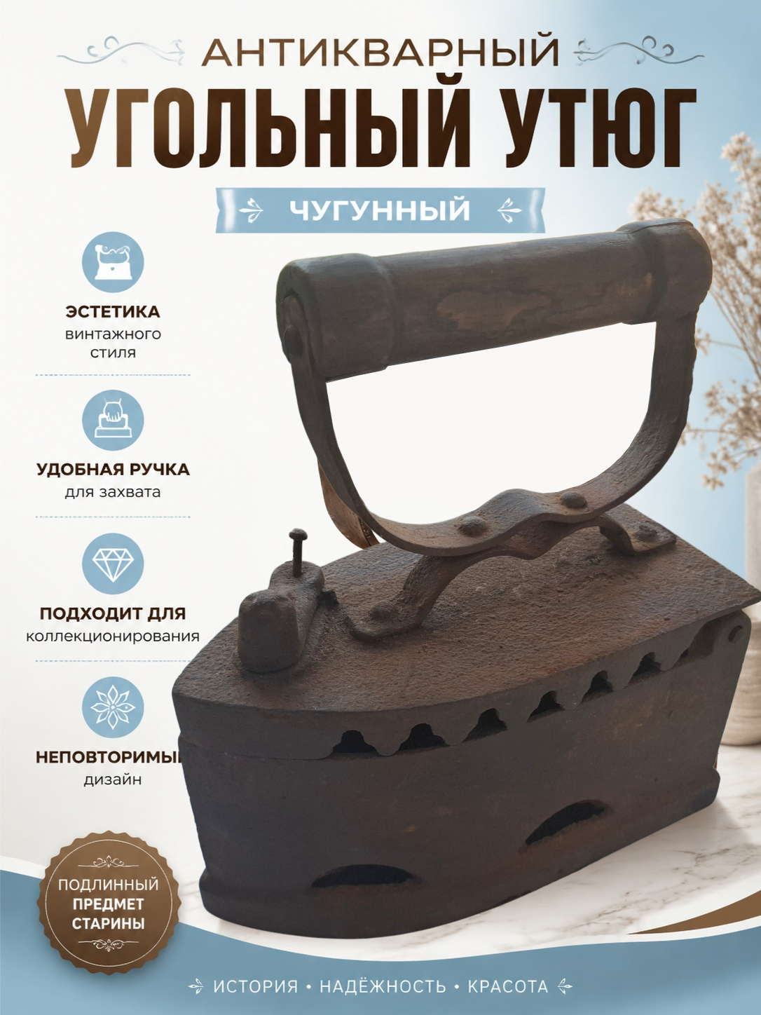 Старинный чугунный угольный утюг, винтажный, антикварный, с присутствием ржавчины