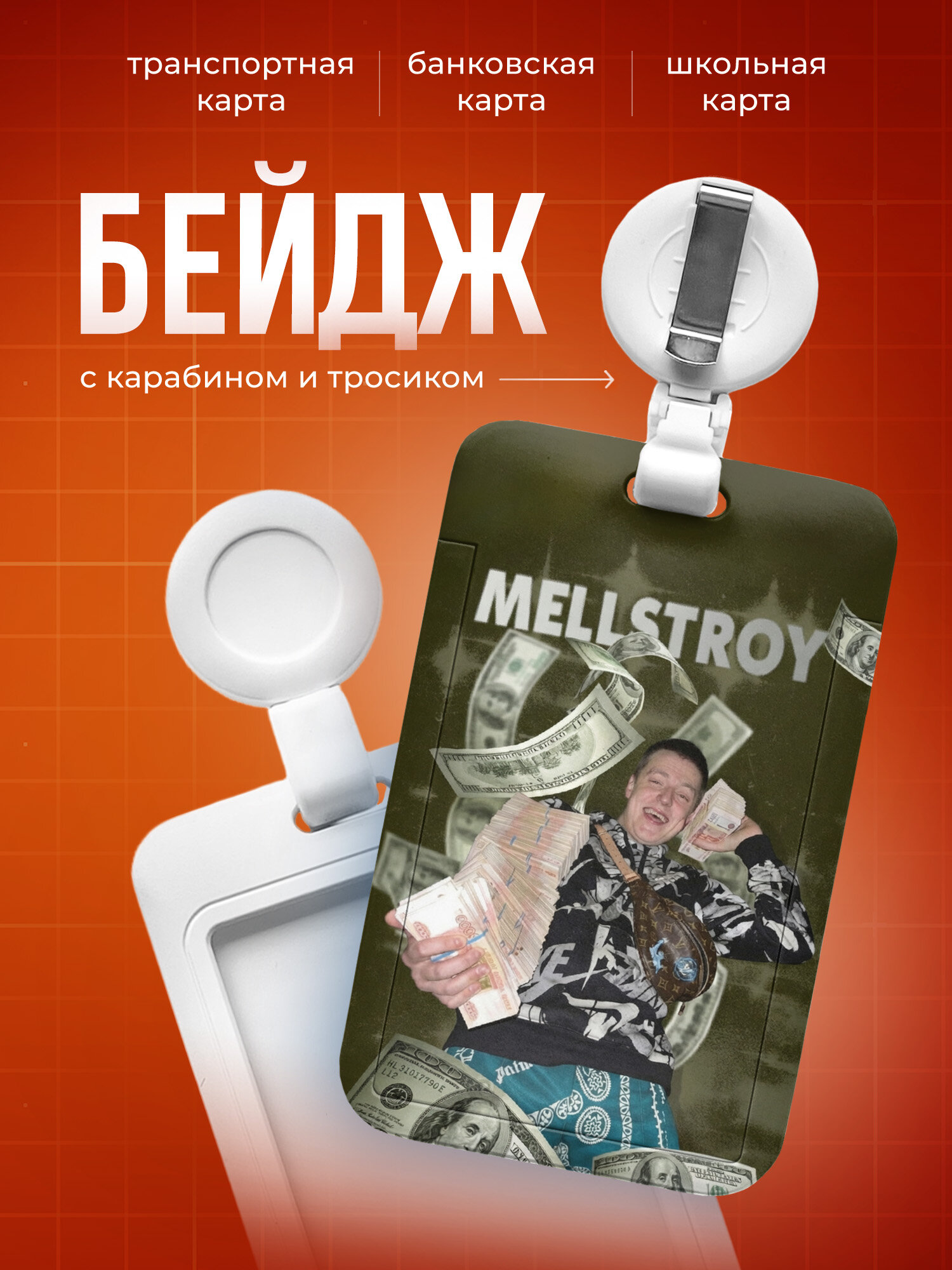 Бейдж чехол для пропуска, карты IREVIVE, с принтом Меллстрой