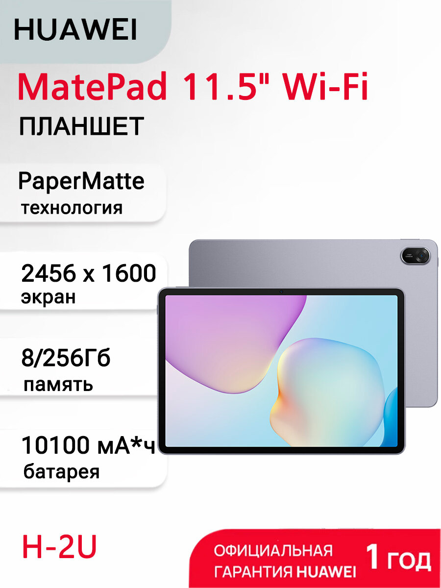 HUAWEI Планшет MatePad 11.5 (2025) 8+256G wifi Papermatte (TXZ-W09) Серый