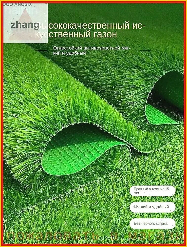 Газон искусственный,2х3м