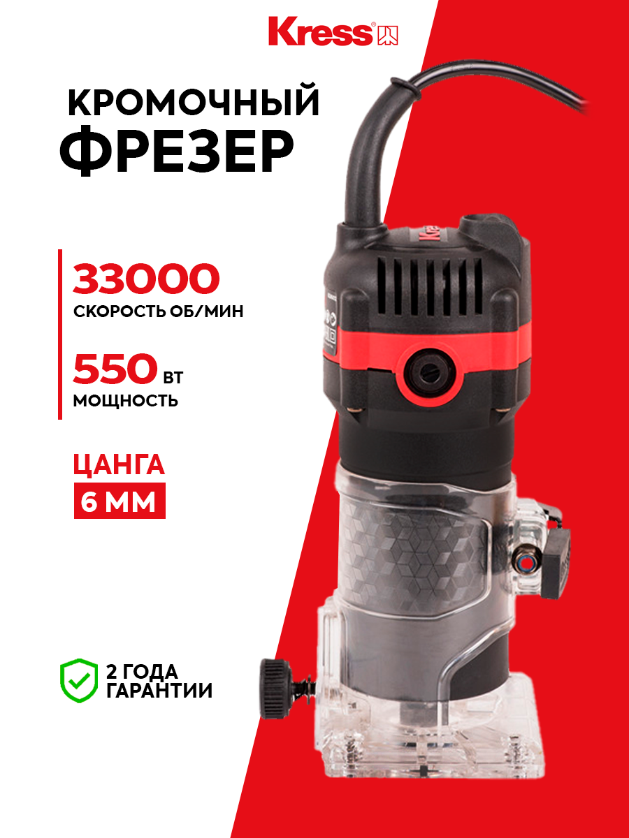 Кромочный фрезер Kress KU602, для работы с деревом, мощность 550Вт, макс. скорость 3300 об/мин