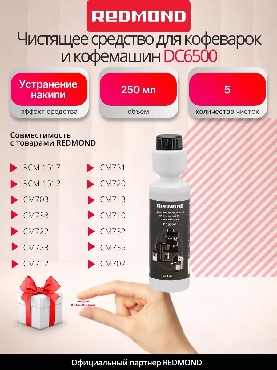 Чистящее средство для кофеварок и кофемашин DC6500