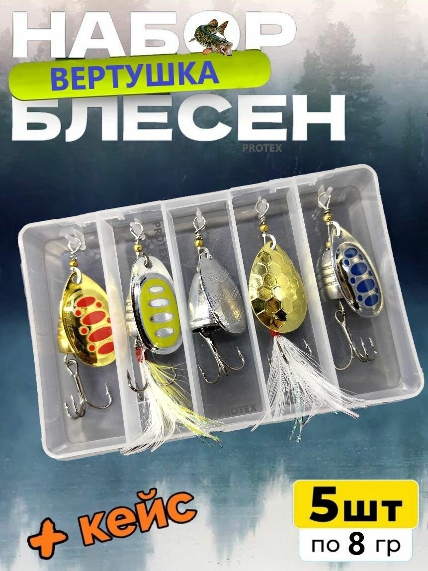 Блесна вертушка на щуку и окуня, набор 5 шт, 8 г вращающиеся блёсны для спиннинга