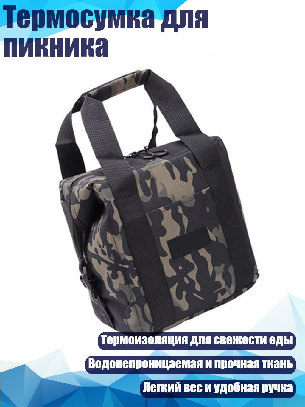 Термосумка для пикника, Черный камуфляж