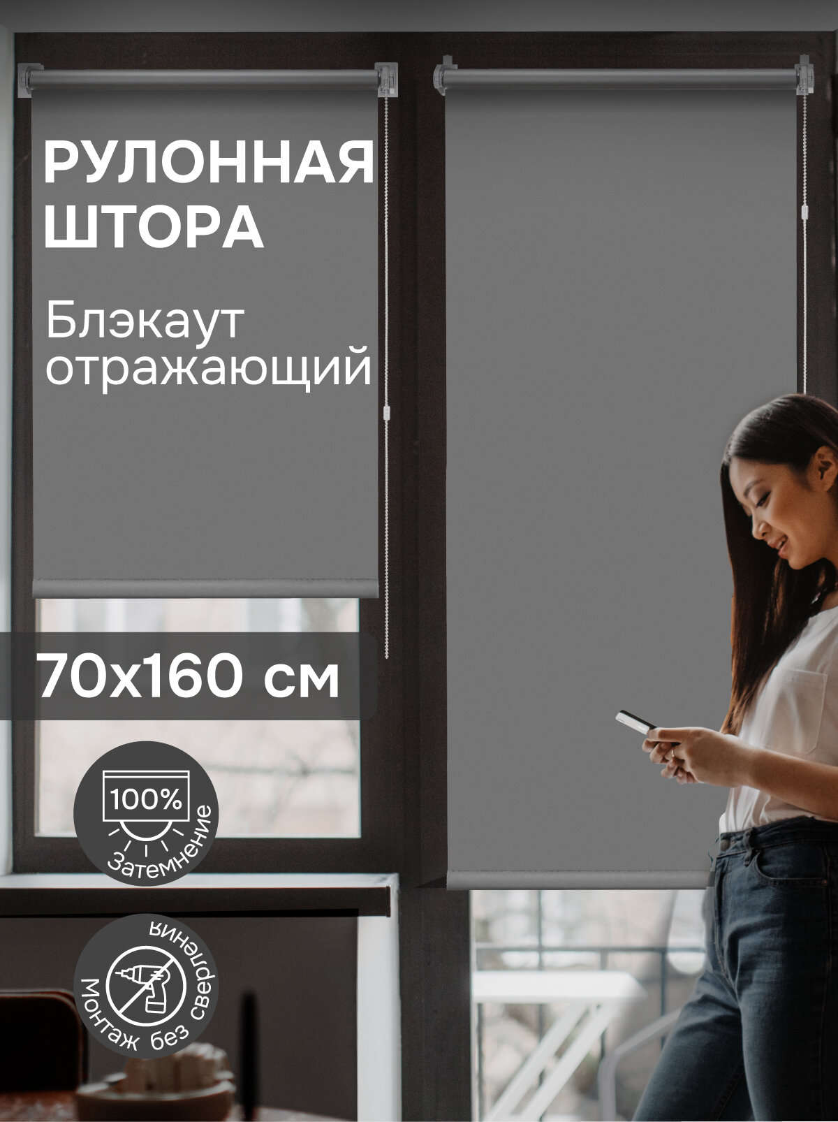 Рулонные шторы блэкаут 70х160 см, цвет графит, отражающая оборотная сторона
