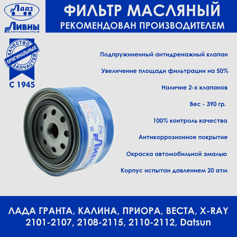 Фильтр масляный двиг. ЯМЗ ЕВРО-0,1,2,3,4 048-10120