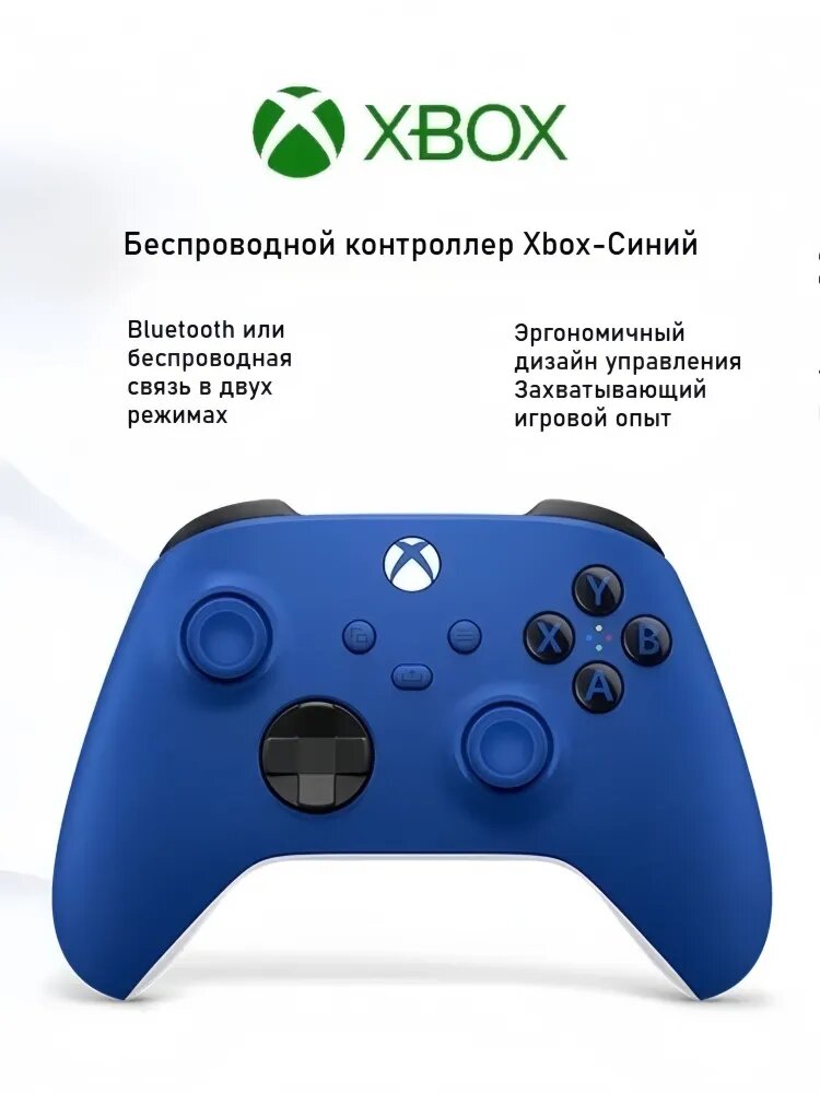 Беспроводной геймпад Xbox Shock blue Bluetooth Совместим с Xbox/ПК/планшетами/мобильными телефонами/Steam