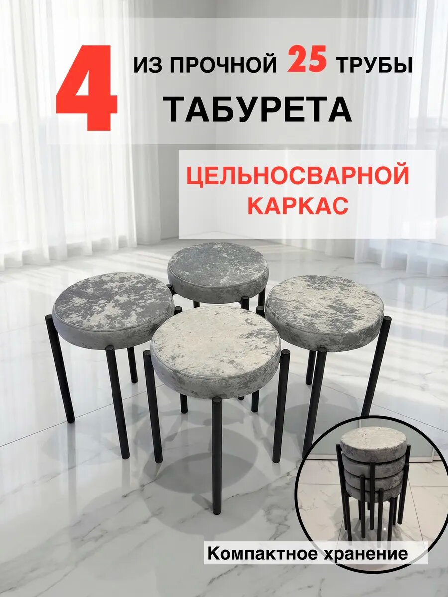 Мягкий кухонный табурет для кухни комплект 4 шт