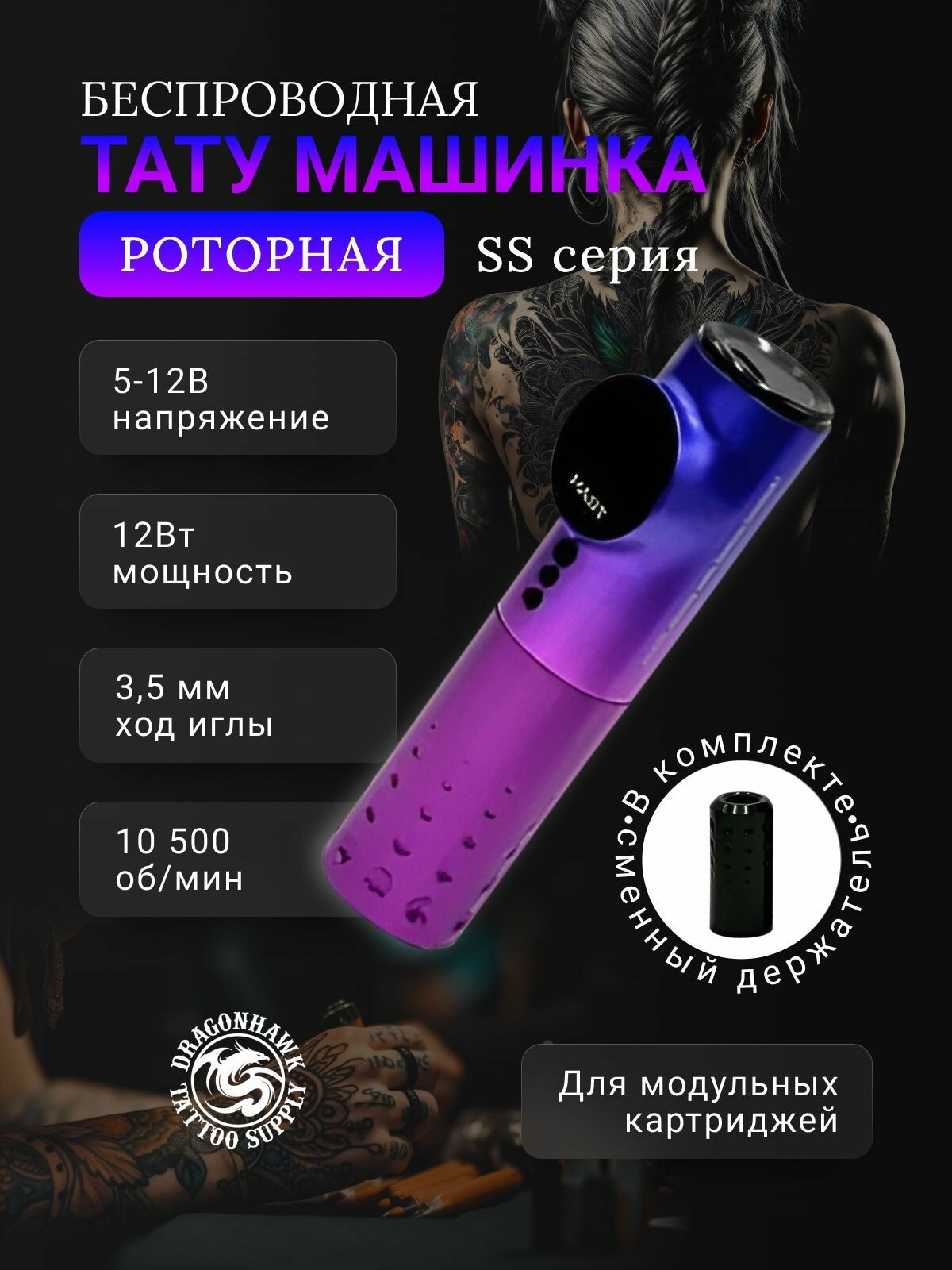 LIMITED EDITION Mast Archer беспроводная тату машинка