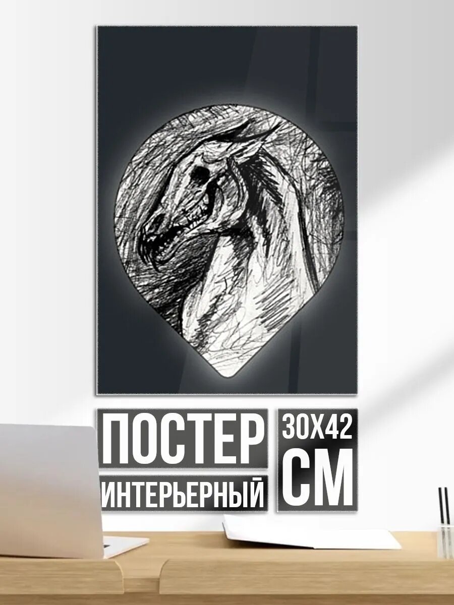 Постер на стену Черепа лошадей - эскиз