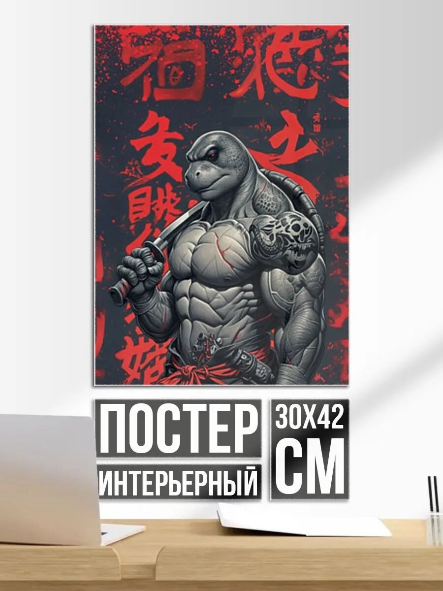 Постер на стену Антропоморфная черепаха воин - нейроарт