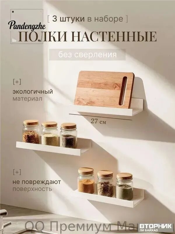 Полка Настенная Прямая, 27х7.7х4.8 см, 3 шт.