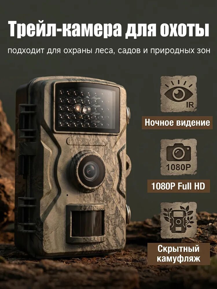 Фотоловушка