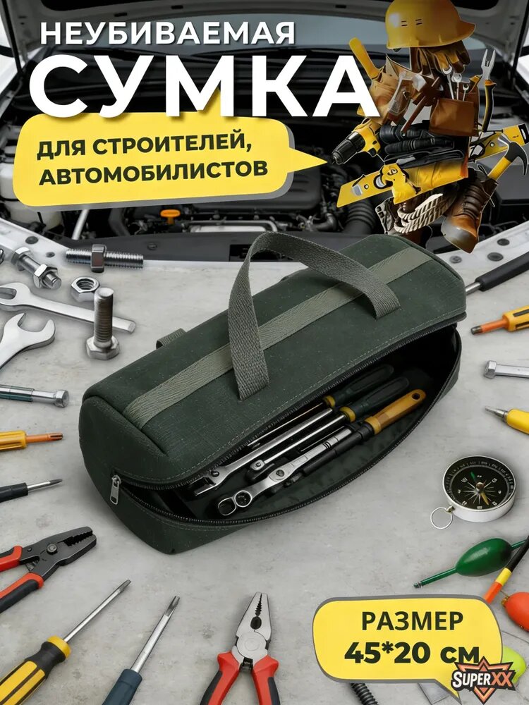 Сумка-органайзер для инструментов в багажник автомобиля, 45x20 см, для хранения