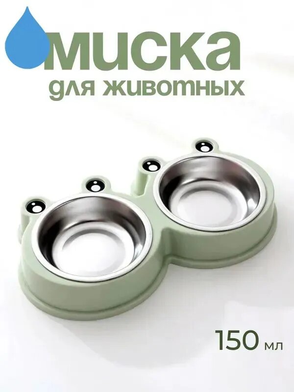 Миска для кошки на подставке двойная 2шт по 150мл арт. 99-0665
