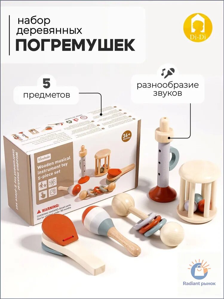 Погремушка для новорожденного 0+, набор подарочный, игрушки для новорожденных от 0, деревянные игрушки развивающие для малышей, монтессори, подарок