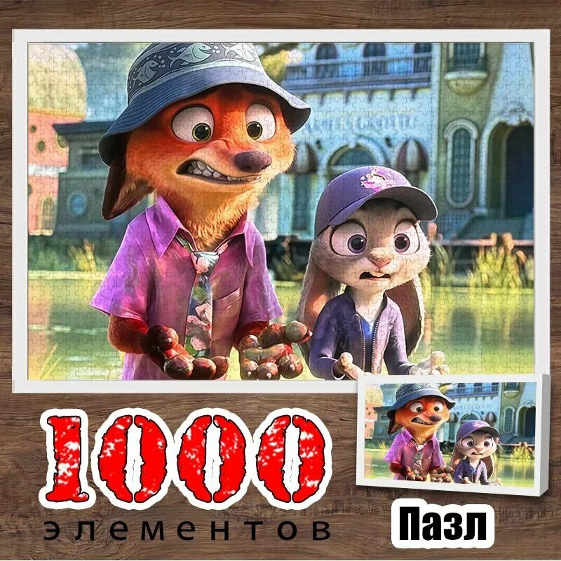 Пазлы для взрослых и детей, 1000 элементов, "Зверополис", подарочный пазл
