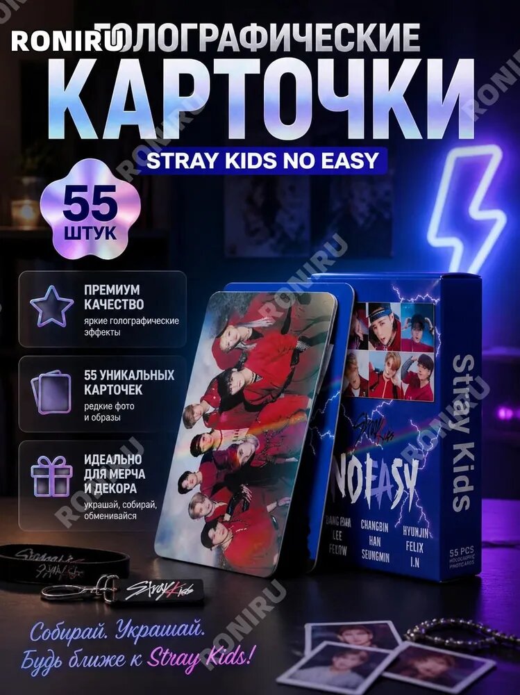 Голографические карточки Stray Kids No Easy, набор 55 шт, коллекционные K-pop карты для мерча и украшения комнаты