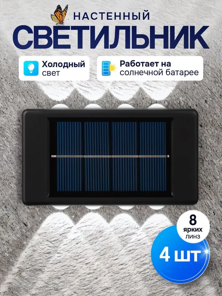 LIGHTINGTON зажигаем свет в ваших сердцах Уличный светильник, Без цоколя, количество ламп:8шт