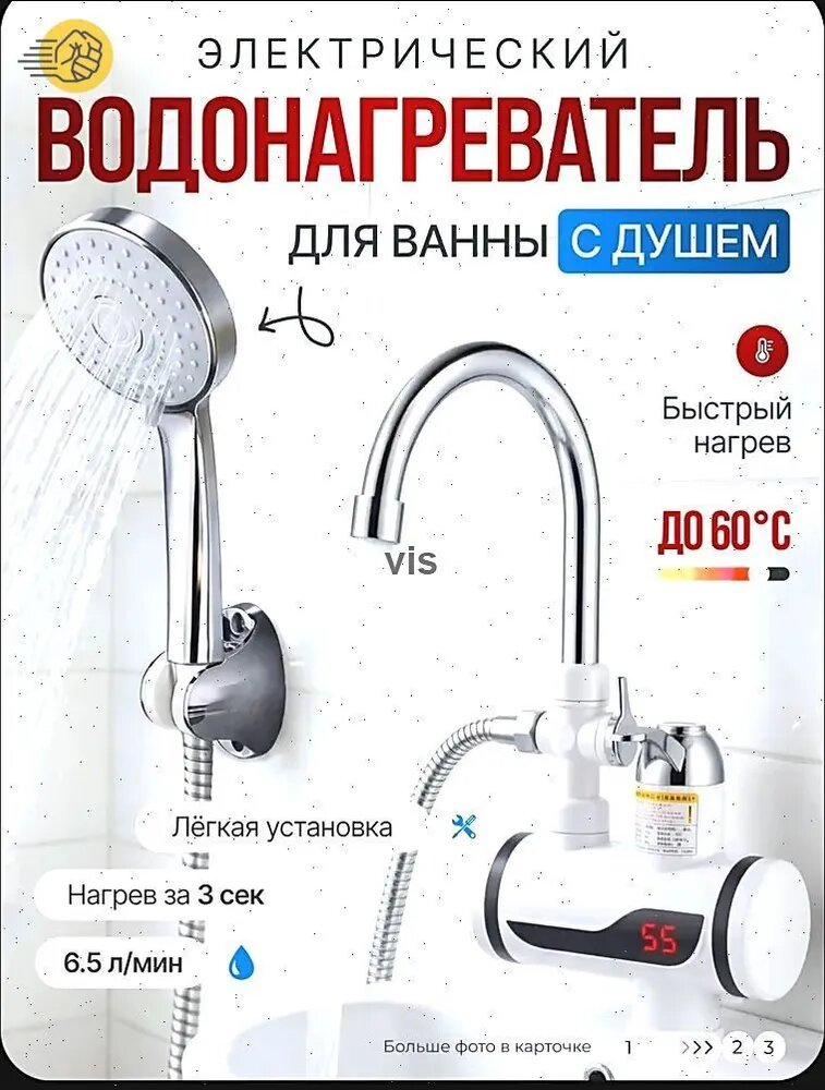Проточный водонагреватель-кран, 3 л./м,/ Гибкий кран, нагреватель для горячей воды/ 3кВт, с LED дисплеем/ Смеситель с водонагревателем для дачи и кухни