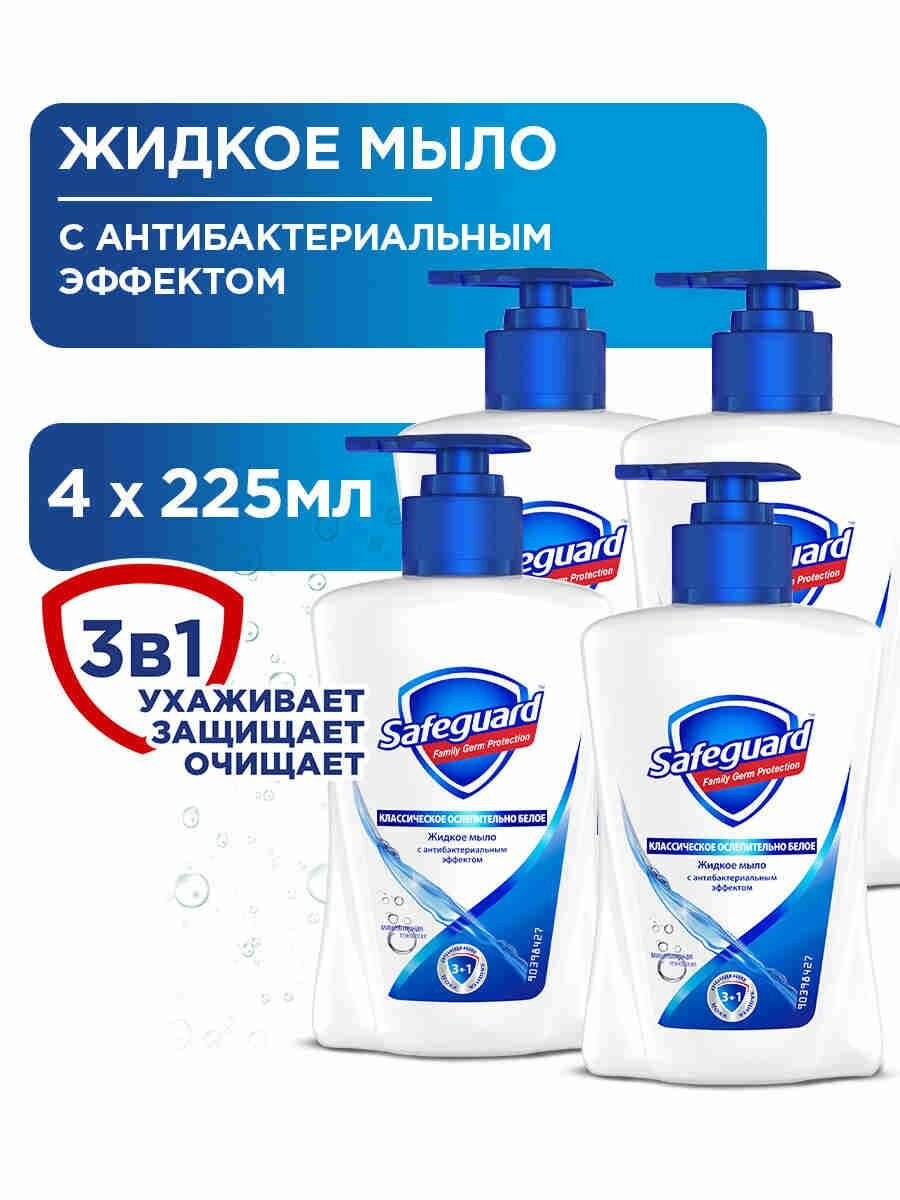 Safeguard Жидкое мыло 900 мл для рук