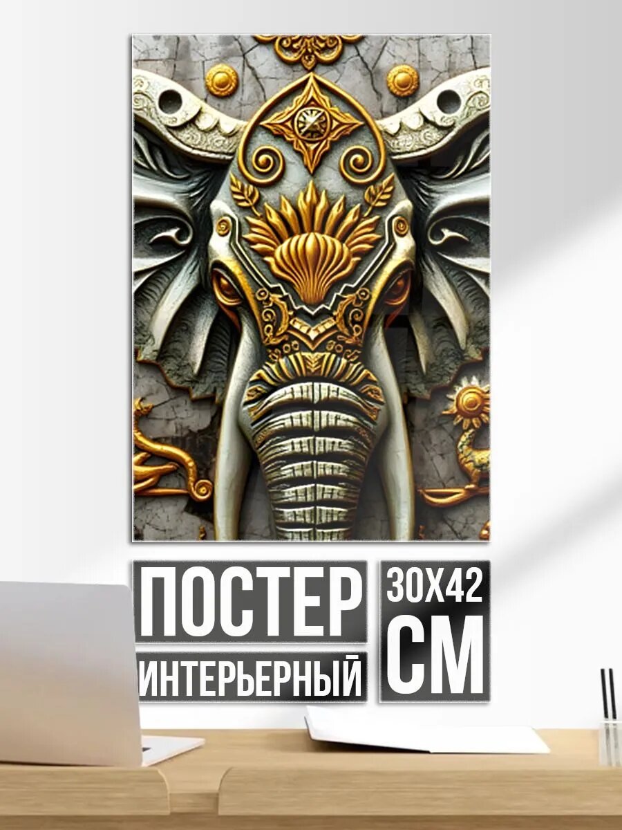 Постер на стену Объемный слон